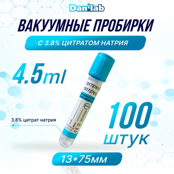 Пробирки вакуумные с цитратом натрия - купить с доставкой по выгодным ...