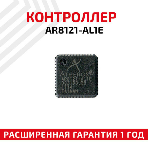 Сетевой контроллер Batme AR8121-AL1E - купить с доставкой по выгодным ценам в интернет-магазине ...