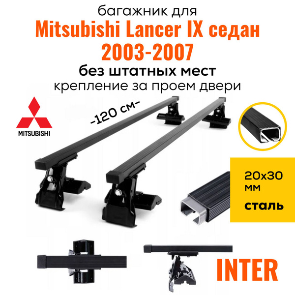 Вопросы и ответы о Багажник на крышу для Mitsubishi Lancer IX седан ...