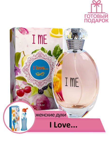 I ME Parfum I love Духи 50 мл (417457072)