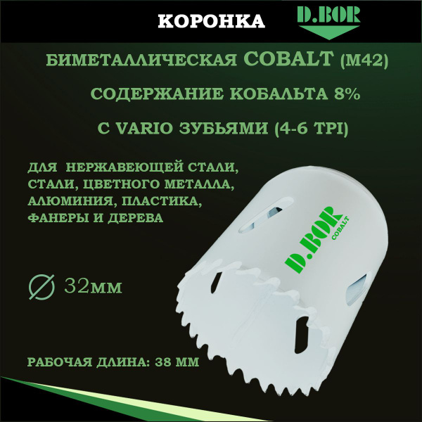 Коронка по металлу 32 мм биметаллическая, D.BOR, кобальт 8%, тип ...