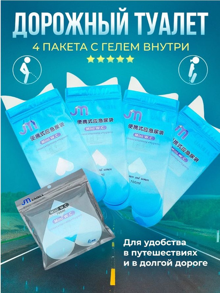 Комплект, Одноразовый портативный туалет 700 мл , Дорожный писсуар ...