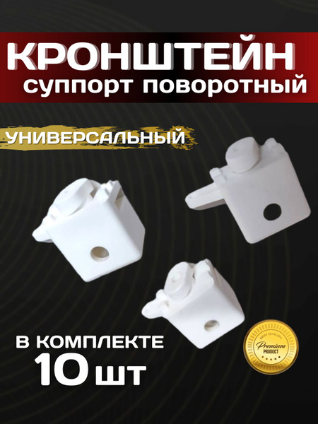 Кронштейн для карниза Суппорт поворотный купить по низкой цене с ...