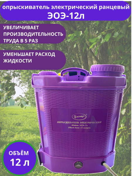 Опрыскиватель Умница модель ЭОЭ-12л для растений садовый аккумуляторный ...
