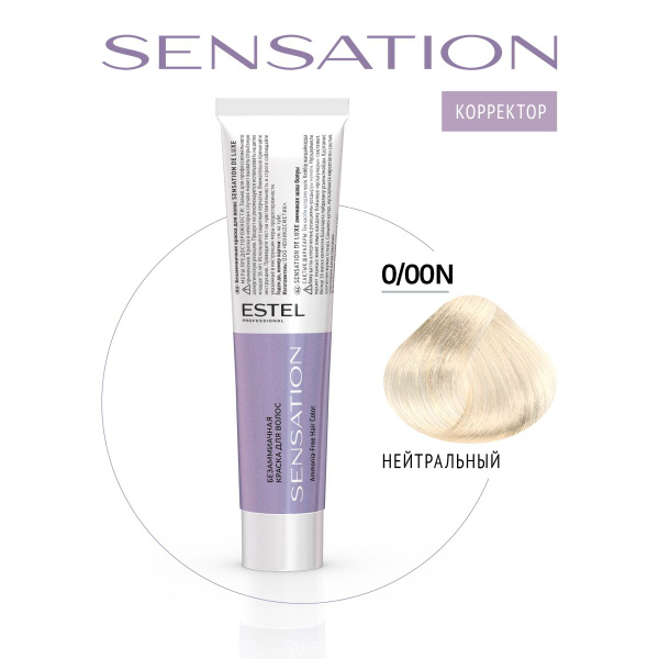 ESTEL PROFESSIONAL Безаммиачная краска для волос DE LUXE SENSATION 0/00N корректор нейтральный ...