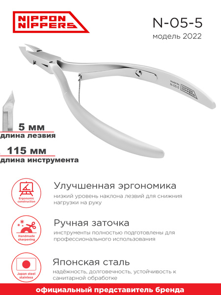 Nippon Nippers Кусачки для кутикулы маникюрные профессиональные ...