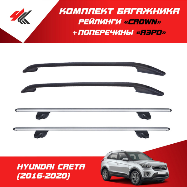 Рейлинг для автомобиля Can Otomotiv КРЕТАHYUNDAI CRETA/_С поперечинами ...
