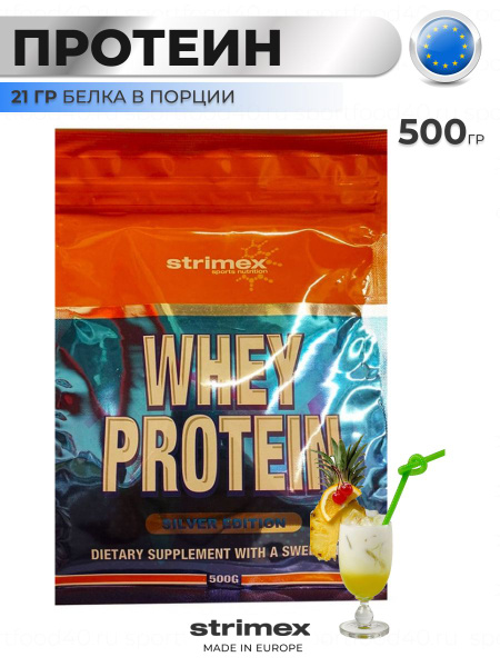 Протеин сывороточный Strimex Whey Protein Silver Edition (500 гр ...