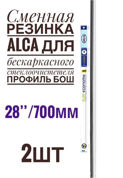 Alca Резинка для стеклоочистителя, арт. 120280, 70 см + 70 см купить на ...