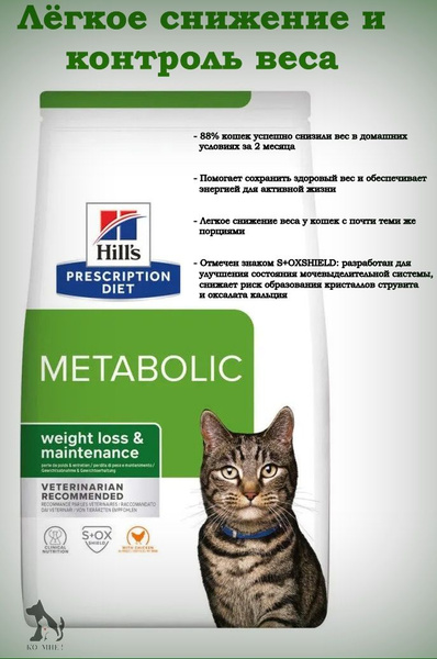 Сухой диетический корм для кошек Hill's Prescription Diet Metabolic для ...