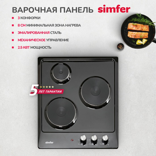 Электрическая варочная панель Simfer H45E03B016 45см , 3 конфорки , 2,5 кВт мощность ...