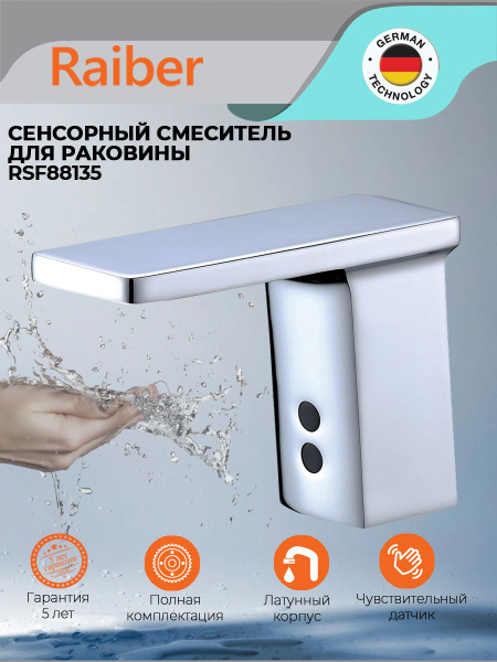 Смеситель Raiber RSF_170 Латунь Бесконтактное управление, Аэратор ...