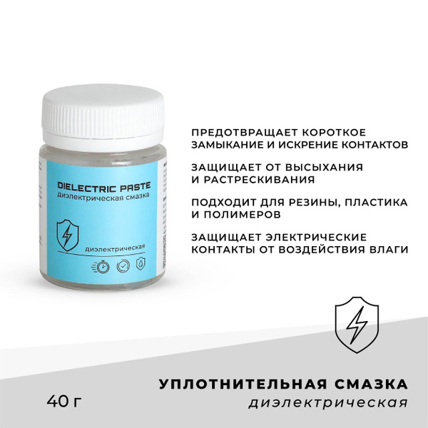 Силиконовая смазка для уплотнителей/ Диэлектрическая / Для суппортов/40 ...
