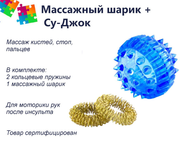 СУ-ДЖОК , Массажный шарик для интенсивного воздействия СУ-ДЖОК - купить ...