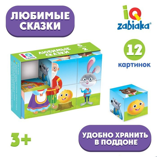 IQ-ZABIAKA, IQ кубики для детей, Любимые сказки, в поддончике, 6 элементов - купить с доставкой ...