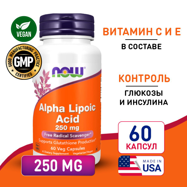 Альфа-липоевая кислота 250 мг 60 vcaps, NOW Alpha Lipoic Acid ...