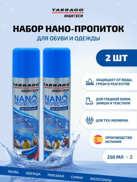 Водоотталкивающий спрей для обуви, одежды, мебели, сумок, пропитка ...