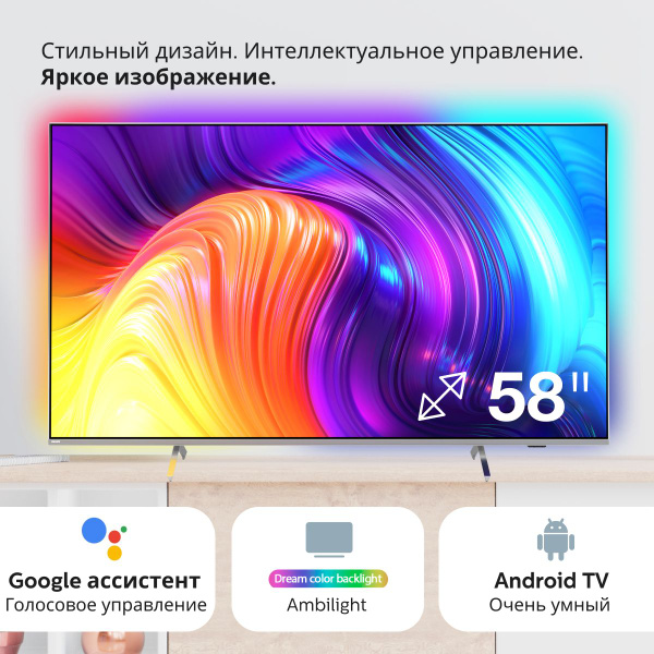 Купить телевизор Philips PUS8519/60 PUS8729/60 58" - купить с доставкой ...