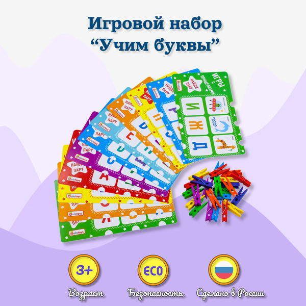 Детская IQ игра с прищепками "Учим буквы" развивающая деревянная ...