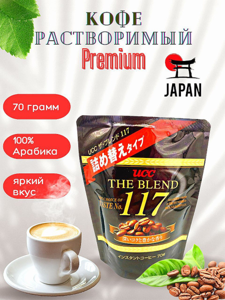 UCC/ Кофе растворимый Коллекция № 117, Япония, 70 г - купить с доставкой по выгодным ценам в ...