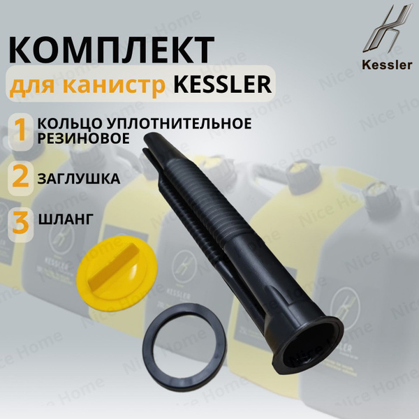 Канистра для ГСМ K KESSLER - купить по доступным ценам в интернет-магазине OZON (654341109)