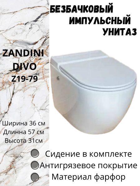 Подвесной унитаз Zandini, направление выпуска: Горизонтальное (в стену), Z19-79 - купить по ...