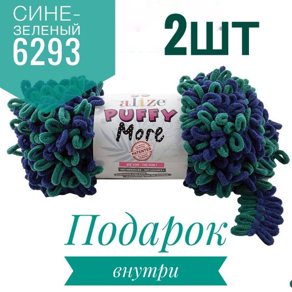 Пряжа Alize Puffy more Ализе Пуффи море плюшевая двойная с петельками ...