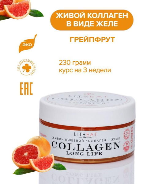 Пищевой коллаген в желе Collagen Long Life с соком грейпфрута , с ...