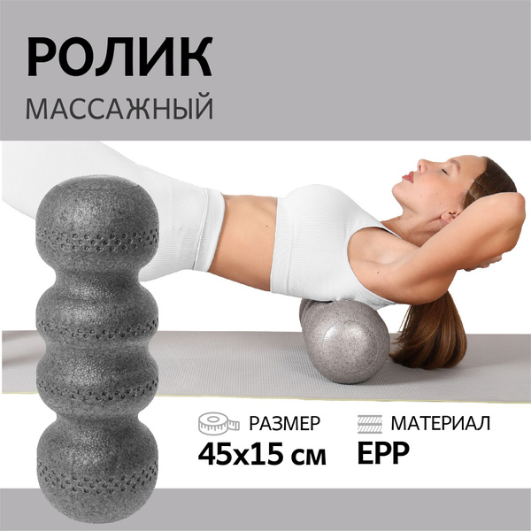 Ролик массажный для пресса, йоги и фитнеса ATLAS, 45 х 15 см, EPP ...