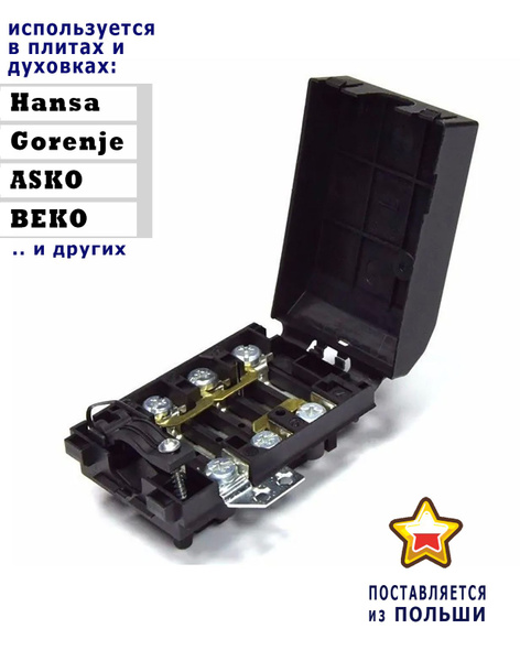 Клеммная колодка / коробка 1/6, T125, 41A KADO для электроплиты Hansa ...