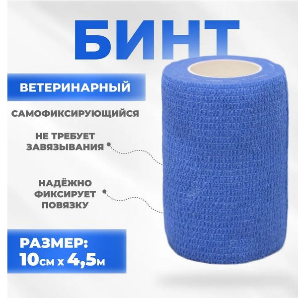 Бинт эластичный самофиксирующийся для лошади и других животных. Размер ...