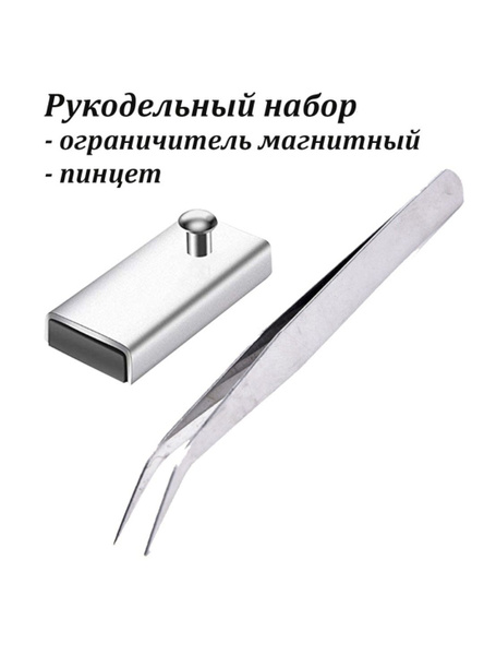 Рукодельный набор , Магнит для швейной машины + пинцет - купить с ...