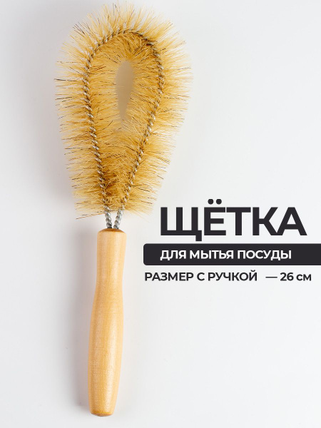 Щетка для посуды из натуральной щетины с деревянной ручкой 27 см ...