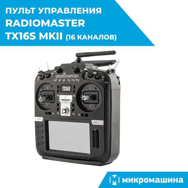 Пульт управления RadioMaster TX16S MKII Hall V4.0 4-в-1 (16 каналов ...