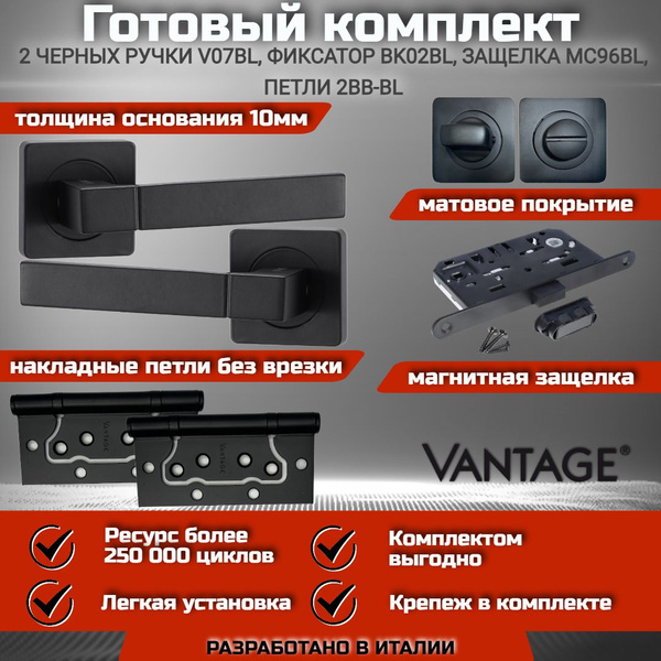 Готовый комплект Vantage на межкомнатную дверь. Ручка дверная черная ...