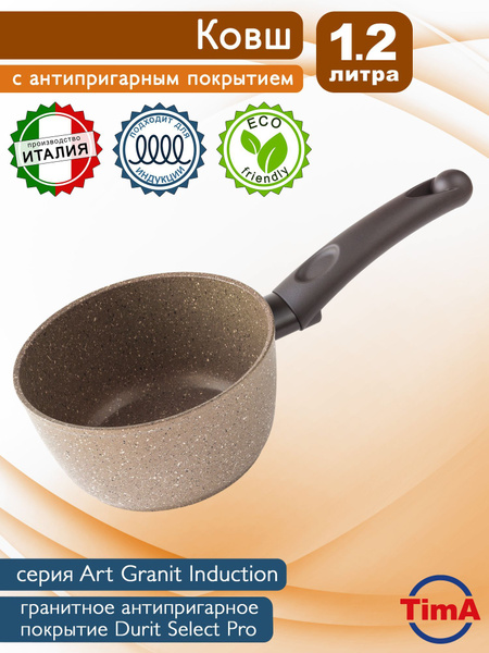 Ковш с антипригарным покрытием TimA 1,2 л Art Granit Induction - купить ...