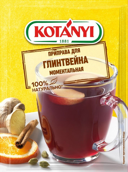 Приправа Kotanyi для глинтвейна моментальная 35г - купить с доставкой ...