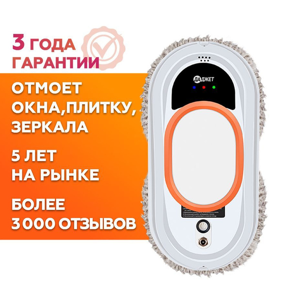 Робот для мойки окон Даджет 8902мойщики._w100_1645 - купить по выгодной ...