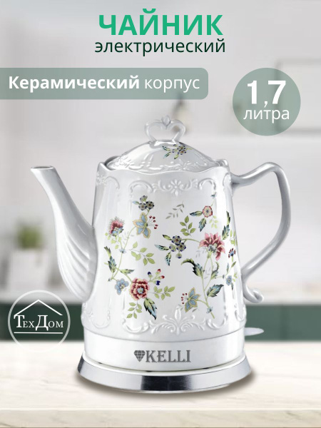 Купить электрический чайник KELLI KL-1401 по низкой цене: отзывы, фото, характеристики в ...