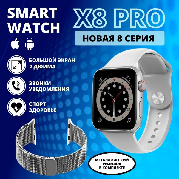 Купить смарт-часы SMART WATCH X8 PRO/1, экран 2.02" - купить по низким ...