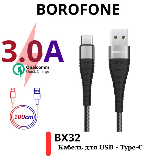 Кабель USB Type-C borofone BX32_USB Type-C - купить по низкой цене в ...