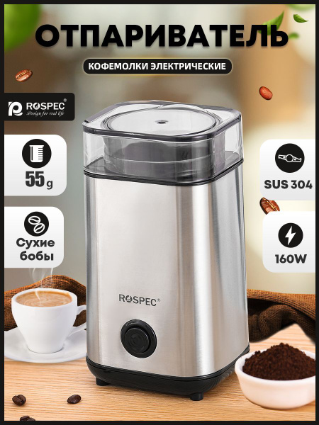 ROSPEC Кофемолка CG-2100 160 Вт, объем 55 г купить на OZON по низкой ...