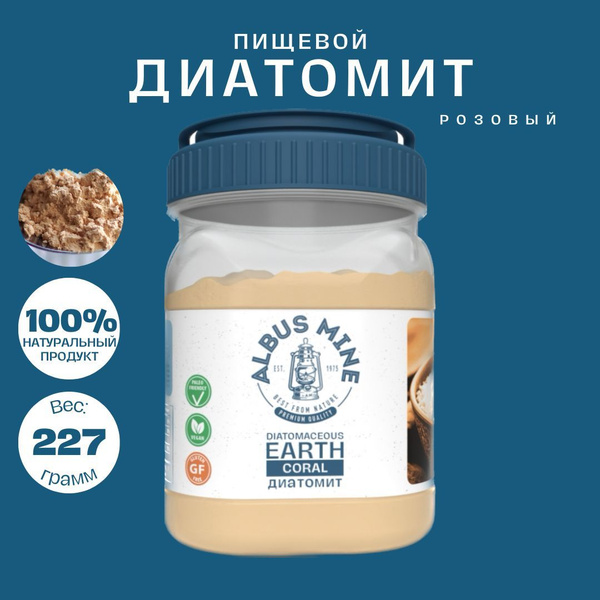 Диатомит пищевой (кизельгур) Розовый Albus Mine 227 гр - купить с ...
