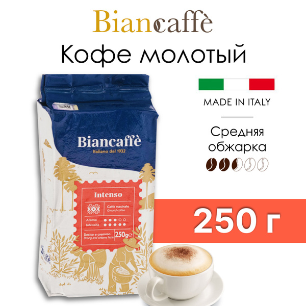 Кофе молотый 250 г, итальянский, натуральный BIANCAFFE INTENSO, средней ...