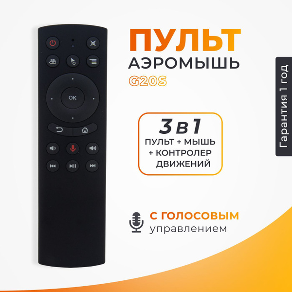 Пульт-аэромышь с голосовым управлением для телевизора G20S купить на ...
