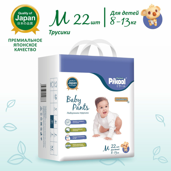 Подгузники-трусики Pikool Premium, размер M (8-13кг), 22 шт. - купить с доставкой по выгодным ...