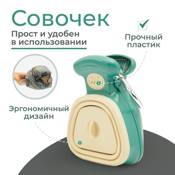 Совок диспенсер для уборки за собаками на улице, с карманом для пакетов ...