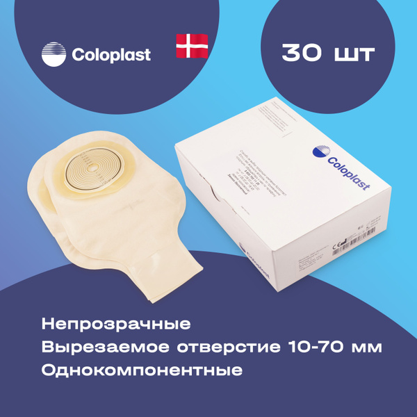 Калоприемники Coloplast Alterna 30 шт 174500 - купить с доставкой по ...