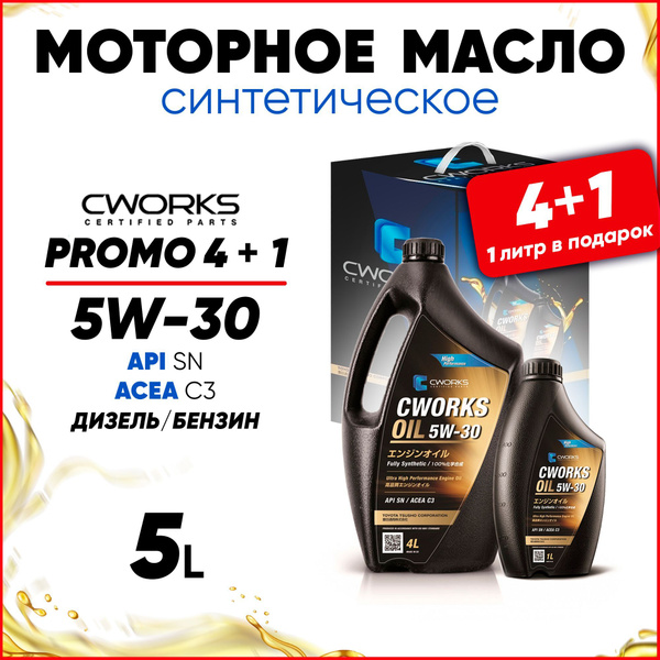 Масло моторное CWORKS 5W-30 Синтетическое - купить в интернет-магазине ...