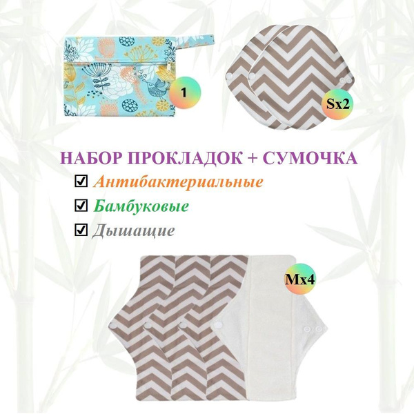Женские многоразовые прокладки 6 штук - купить с доставкой по выгодным ...